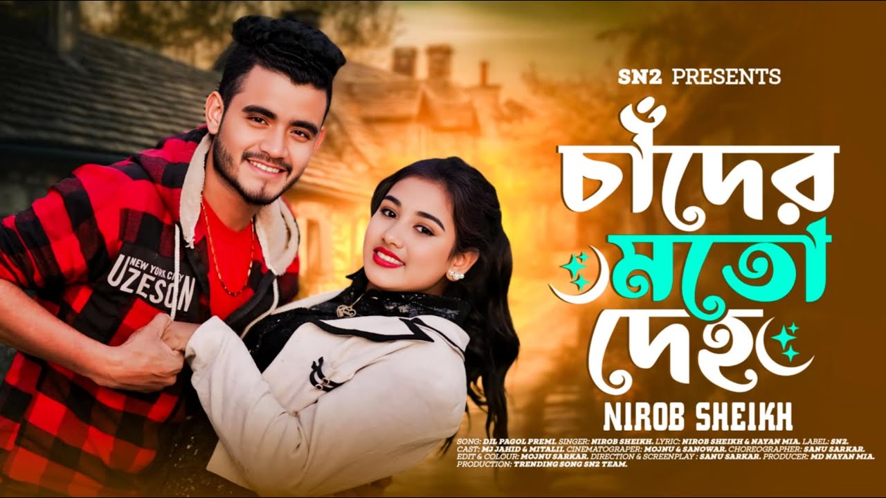 Chader Moto Deho। চাঁদের মতো দেহ।। NIROB SHEIKH - YouTube