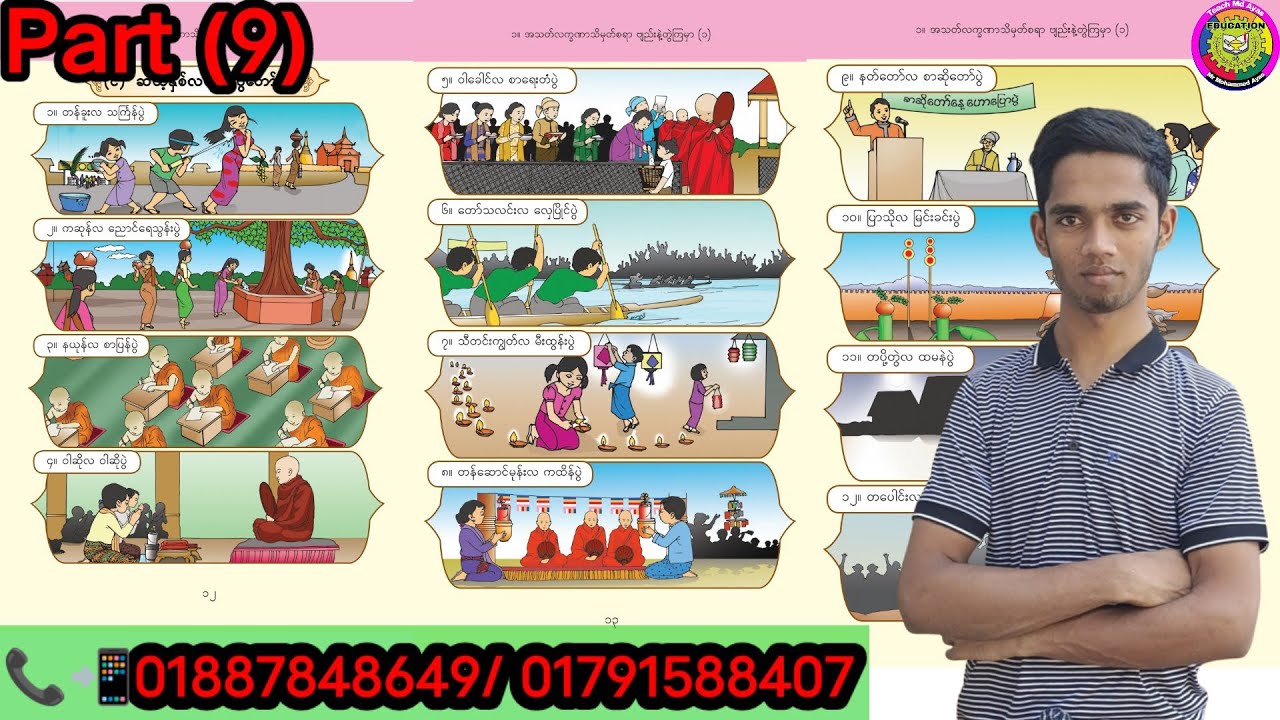 Class 2 Burmese/ Myanmar New Curriculum textbook Grade 2 Burmese ဆယ့်န ...