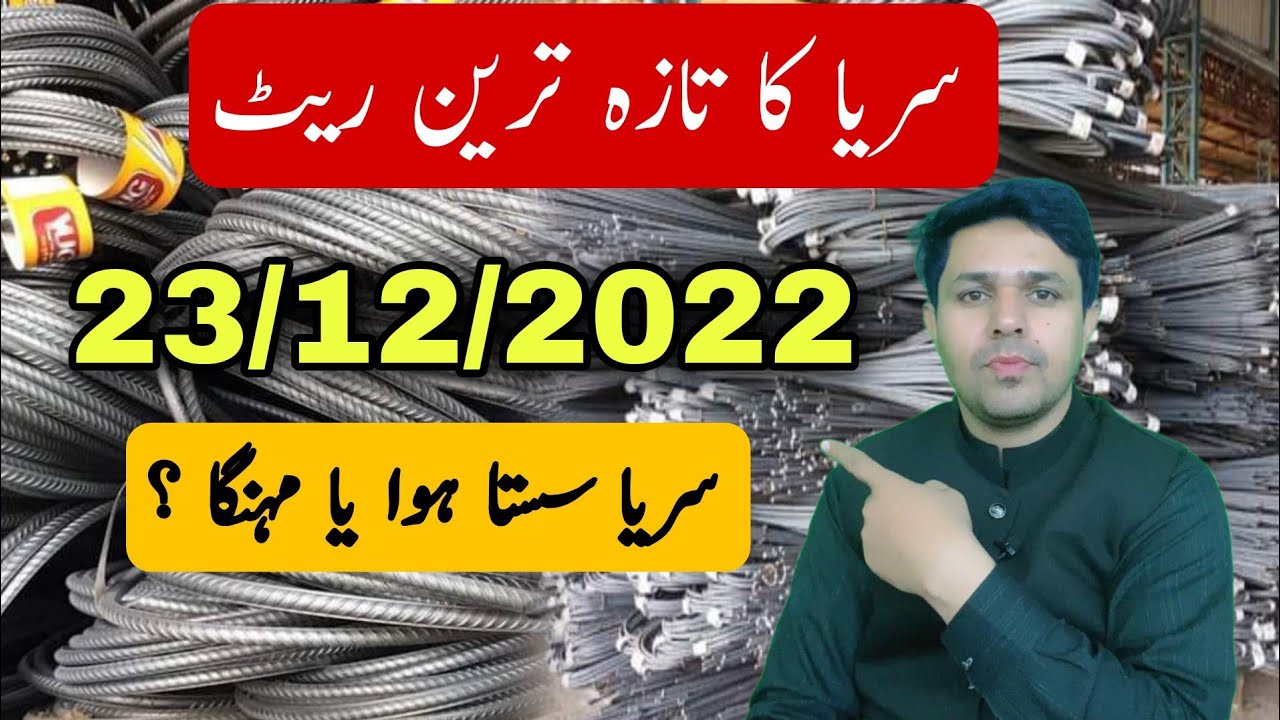 Steel Rate Today | Steel Price Per Kg Today | Jalandhar building ...