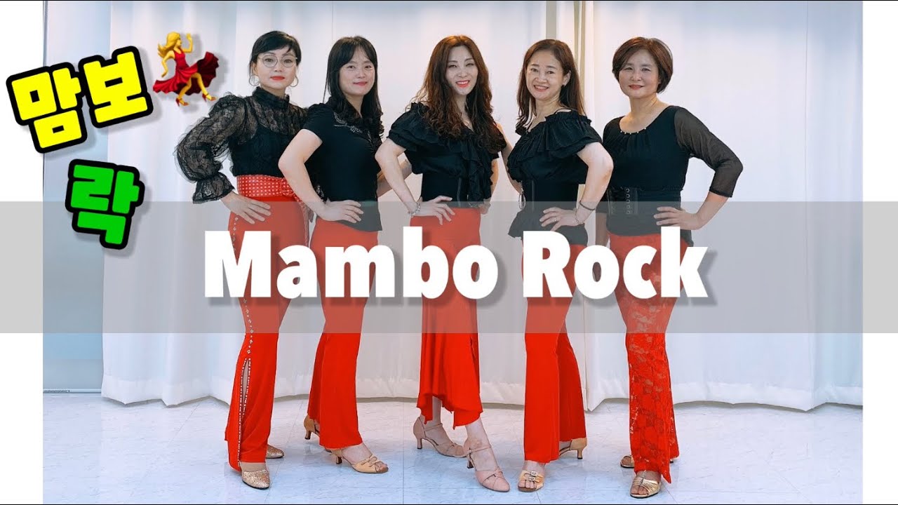 Mambo Rock line dance(Phrased Beginner / Intermediate) 다함께 맘보~~~락💃💃💃 ...