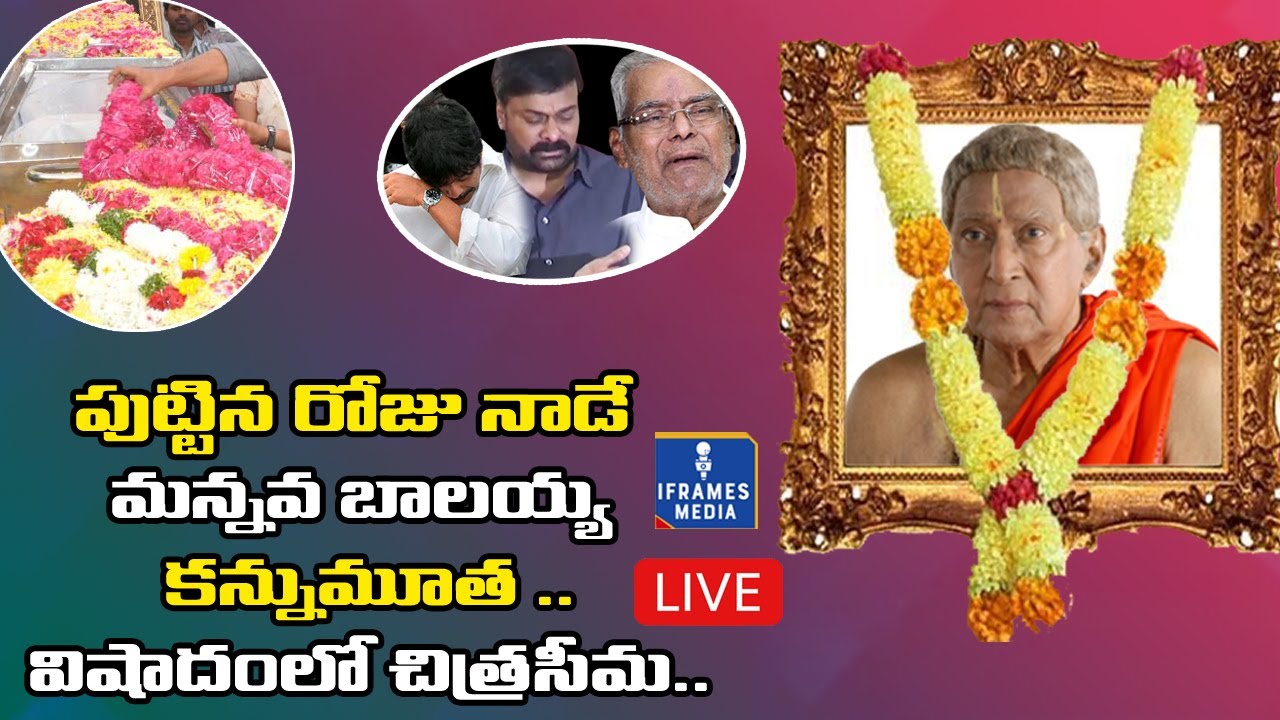 LIVE : Tollywood Senior Actor Mannava Balayya Is No More | Iframes ...