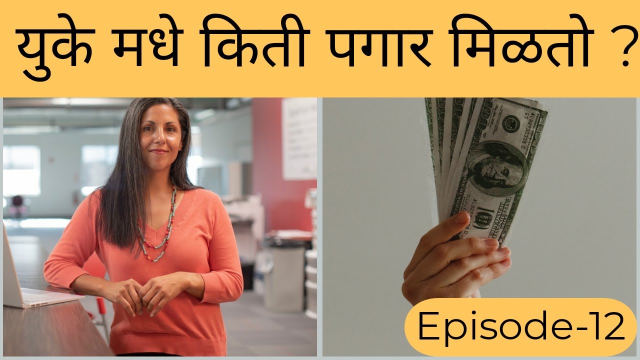 How Much Salary Do You Get In The UK Marathi Vlog YouTube how-much-salary-do-you-get-in-the-uk-marathi-vlog-youtube