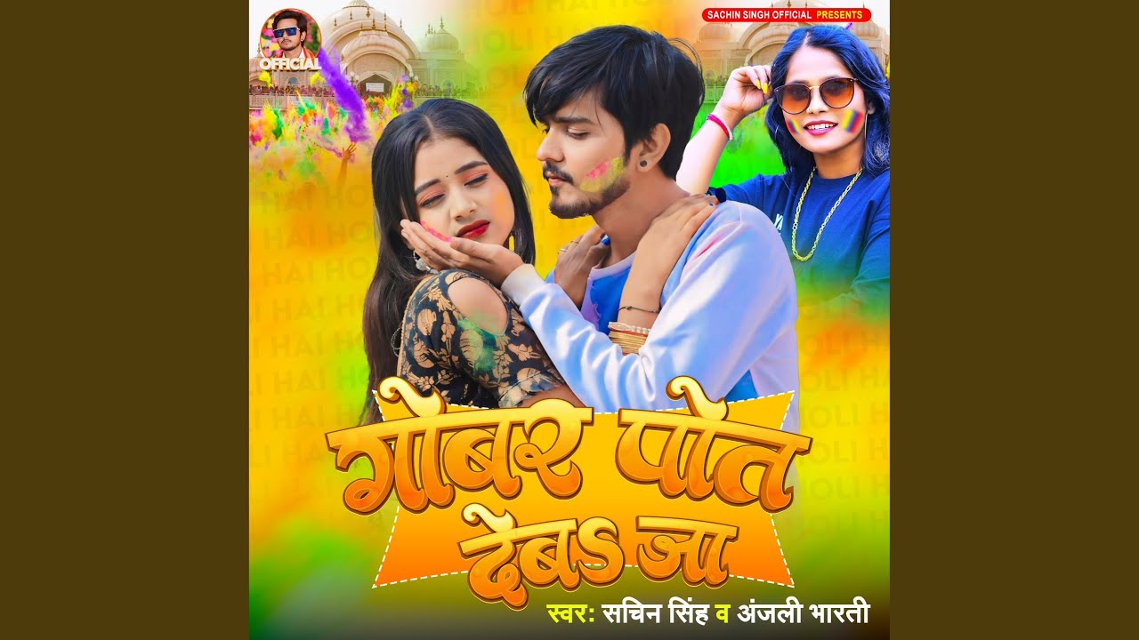 Gobar Pot Deb Ja - YouTube