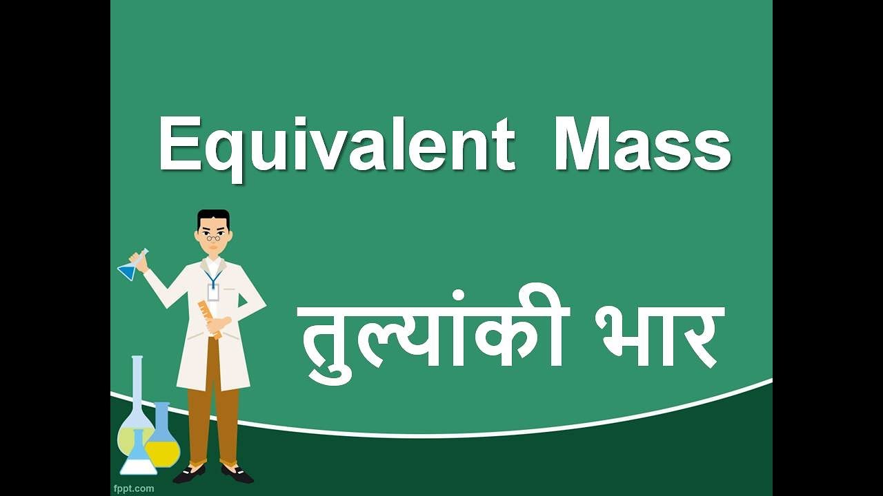 Equivalent Mass (तुल्यांकी भार)/ Equivalent Weight in Stoichiometry ...