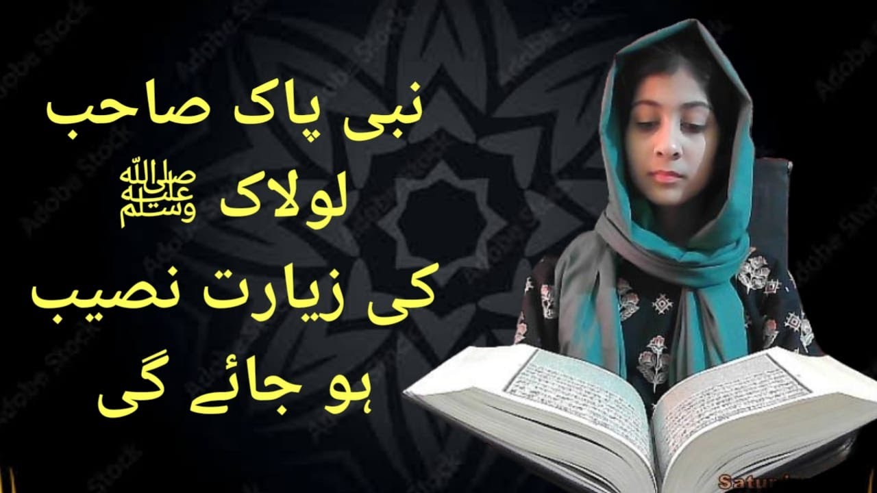 khwab main nabi karim ki ziyarat | Ziarat e rasool ka wazifa | Magrab ...