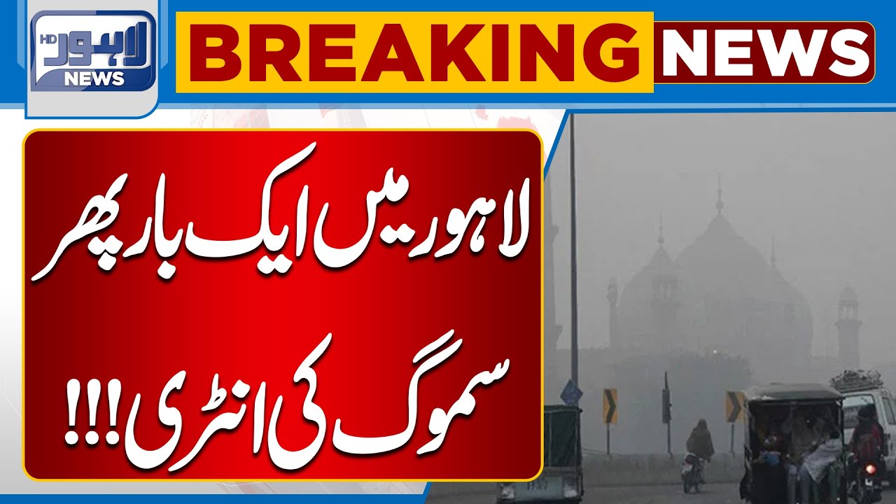 Breaking News!! Entry Again in Lahore | Lahore News - YouTube