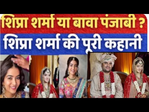 Shipra Sharma Ya Shipra Punjabi Full Details About Shipra And Inderesh ...