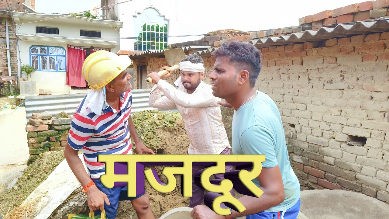comedy video मजदूर😀//majdur// comedy// - YouTube