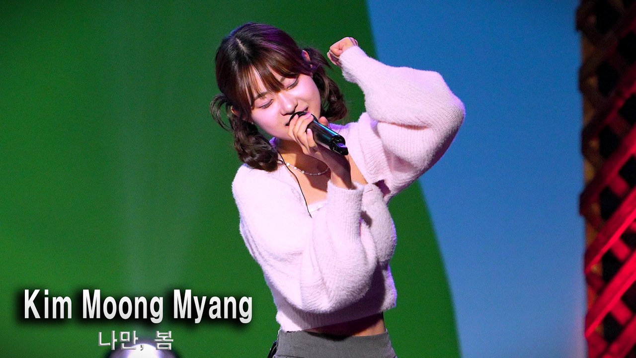260328 김뭉먕 Kim Moong Myang '나만, 봄' 4K 60P 직캠 @고령 대가야축제 - YouTube