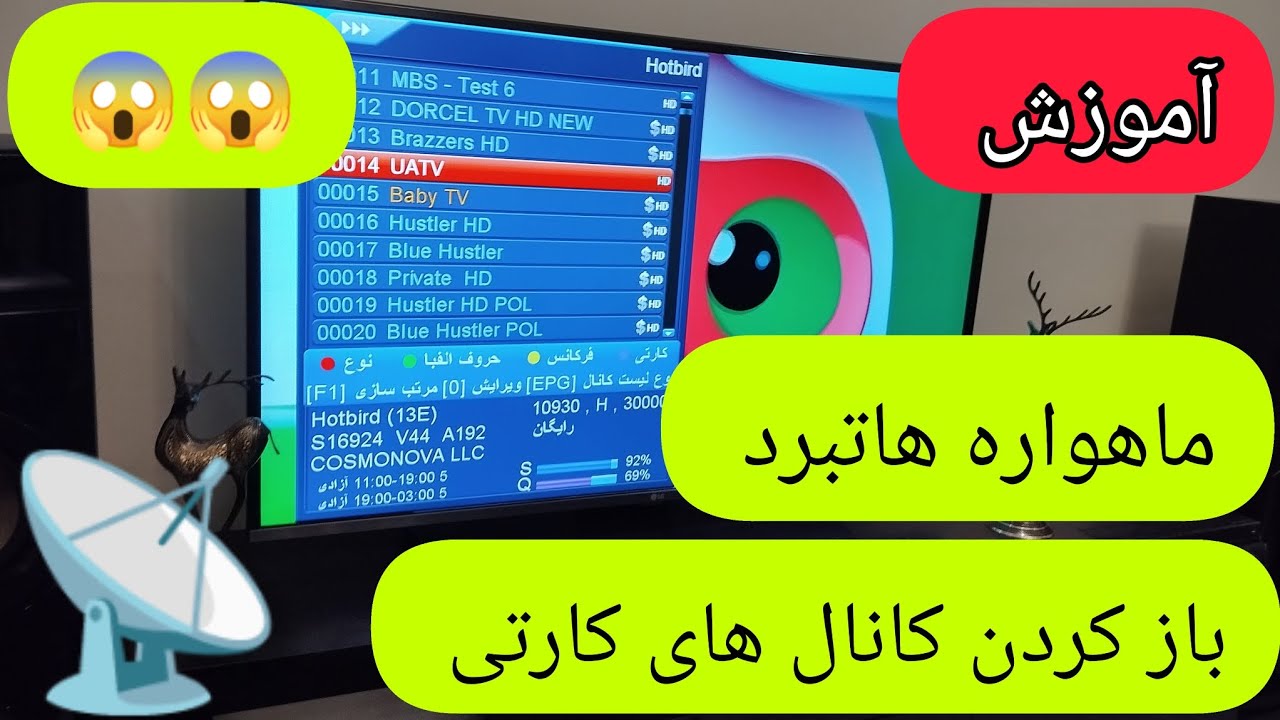 آموزش باز کردن کانال های کارتی ماهواره هاتبرد اکانت خود رسیور 📡 نصاب