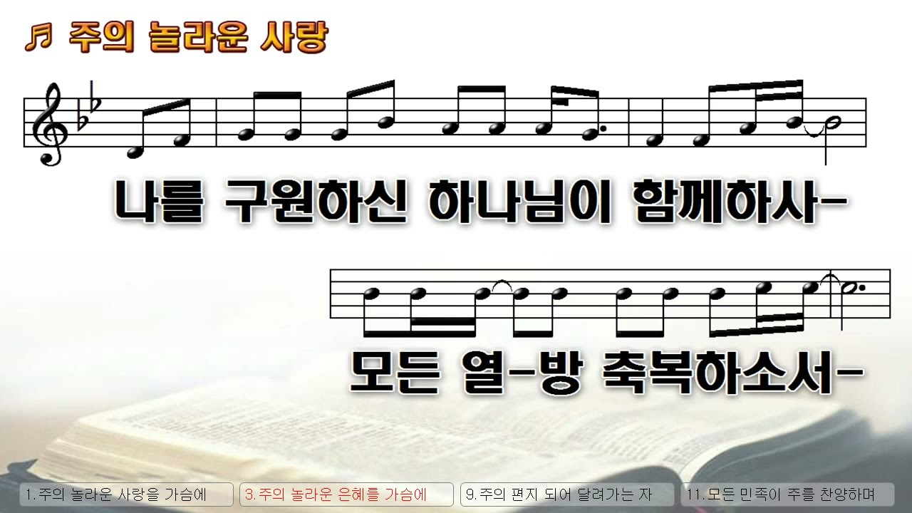 악보and찬양 주의 놀라운 사랑을 김석균 曲 다윗과요나단 찬양 Youtube