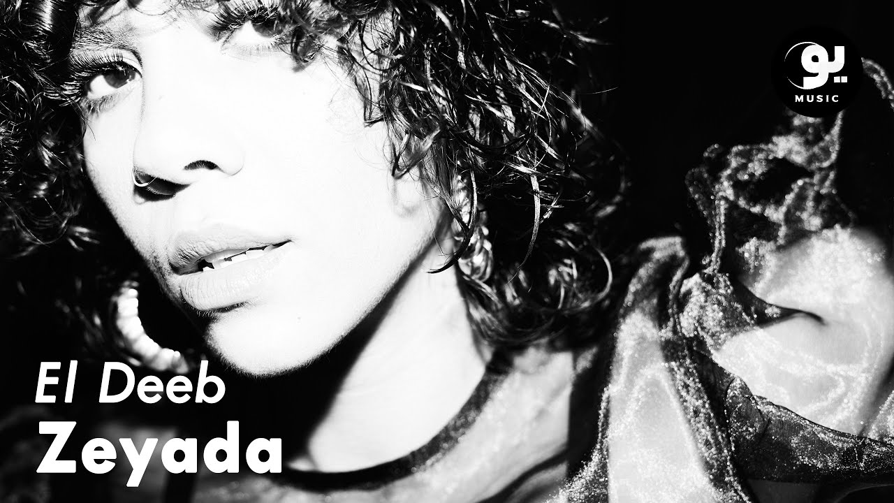 Zeyada - El Deeb (Official Music Video) | زيادة - الديب - YouTube