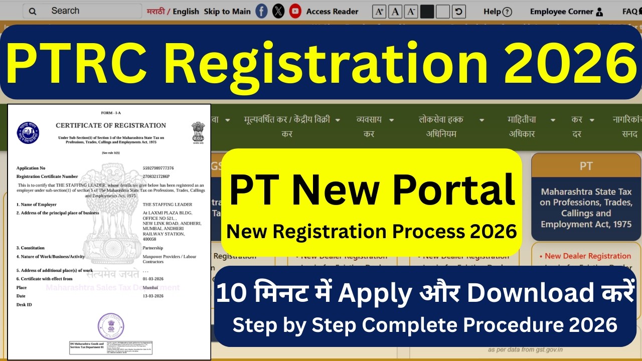 Maharashtra Professional Tax Registration Process | PTRC Detailed Steps ...