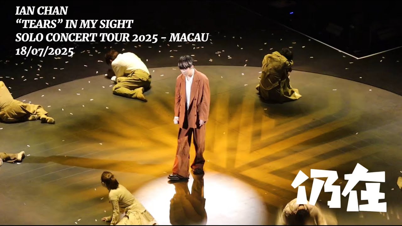 2025.07.18 Ian - 仍在 [IAN CHAN “TEARS” IN MY SIGHT SOLO CONCERT TOUR ...