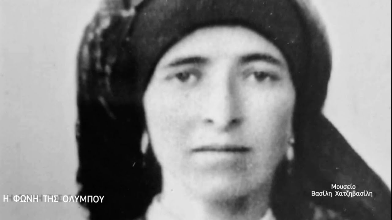 Η ΦΩΝΗ ΤΗΣ ΟΛΥΜΠΟΥ - Μαρία Μαρούκλας - Κοντονικόλα - Μουσείο Βασίλη ...