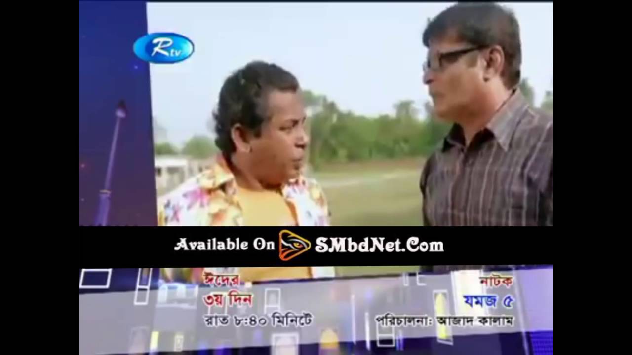 Jomoj 5 Bangla Eid Natok Trailer [ Mosharraf Karim ] HD - YouTube