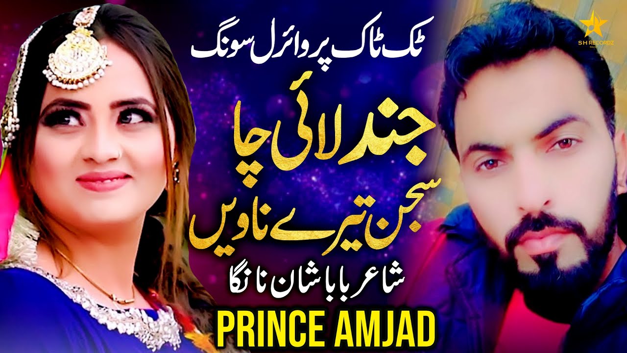 Jind Layi Cha Sajjan Tere Nawen | Prince Amjad | New Punjabi Dukhi Song ...