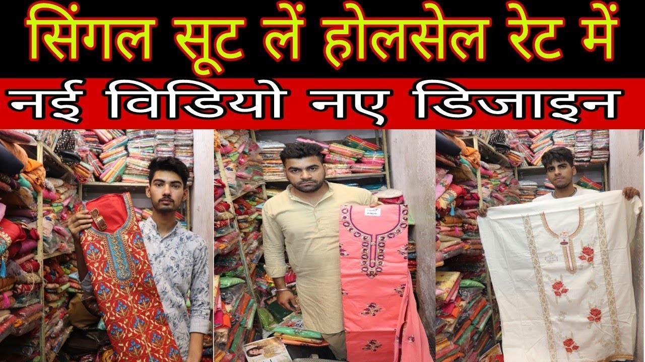 गर्मियों की Thaan वाली वेरायटी l punjabi suit market ludhiana - YouTube