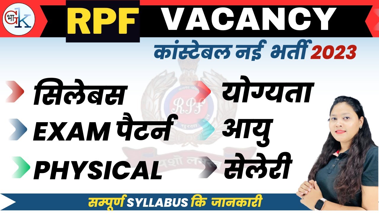 Rpf Bharti 2023 || RPF SI & Constable Bharti Update || RPF New Vacancy Update - YouTube
