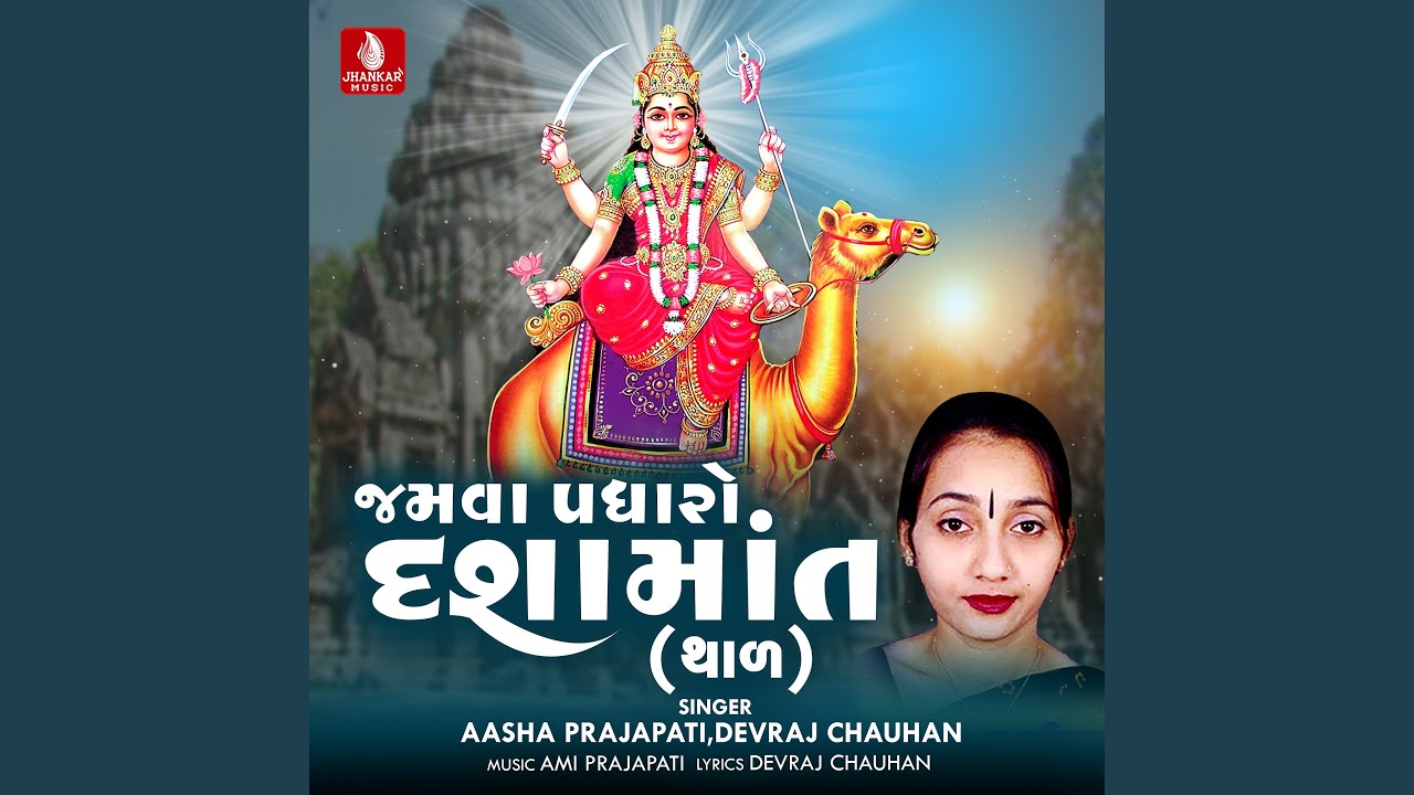 Jamava Padharo Dashamat (thal) - YouTube