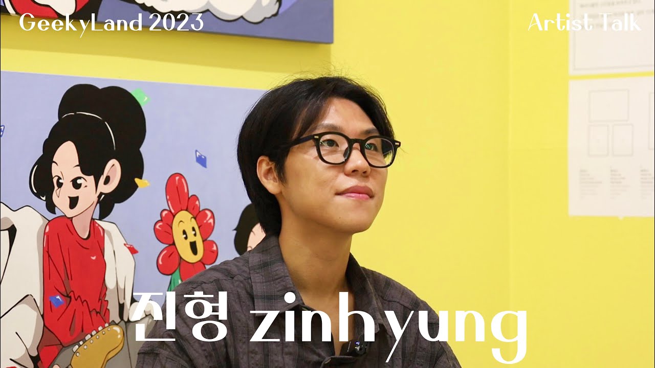 K현대미술관ㅣGeeky Land 이상한 나라의 괴짜들ㅣ진형 - YouTube