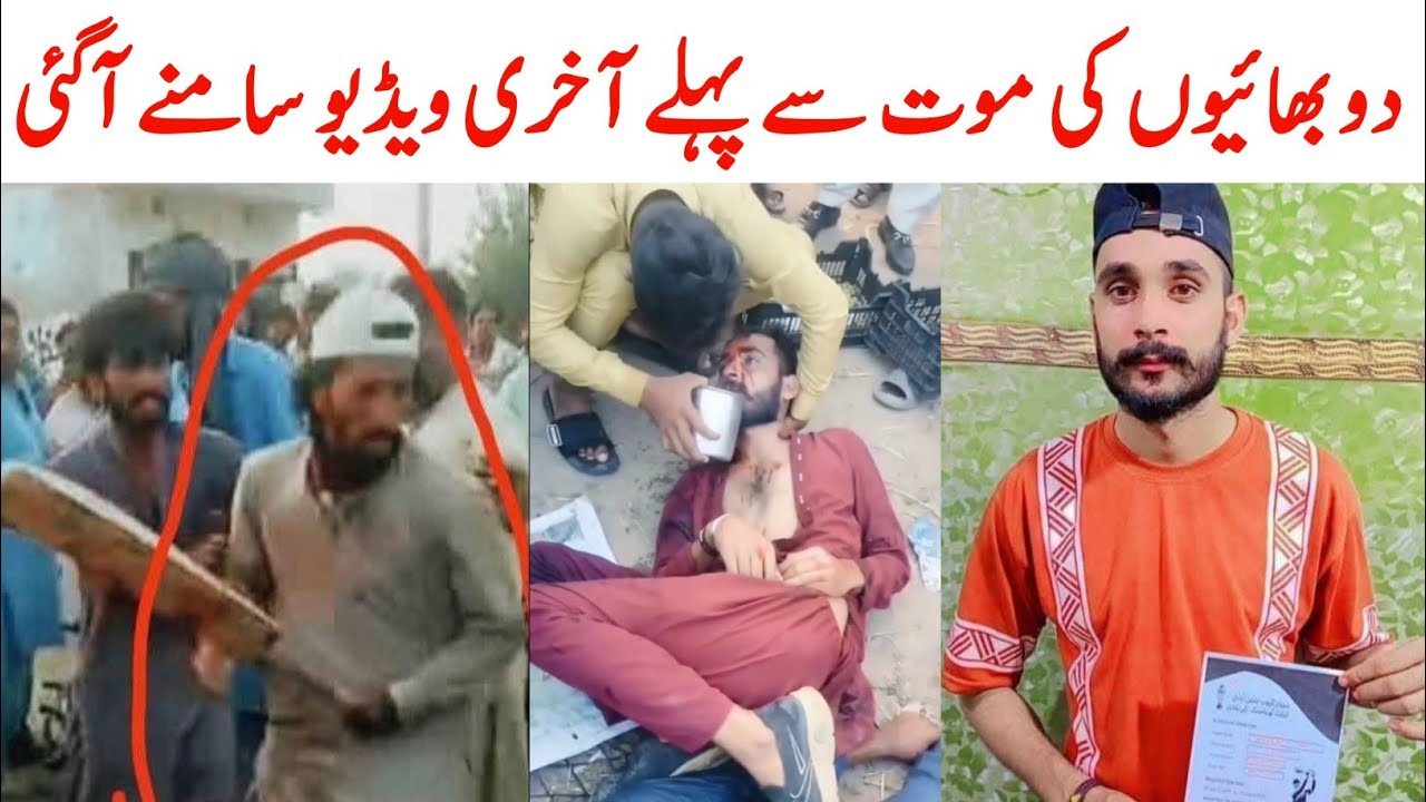 Raiwind Fruit Incident | Lahore Two Brother Fight Story | New Update ...
