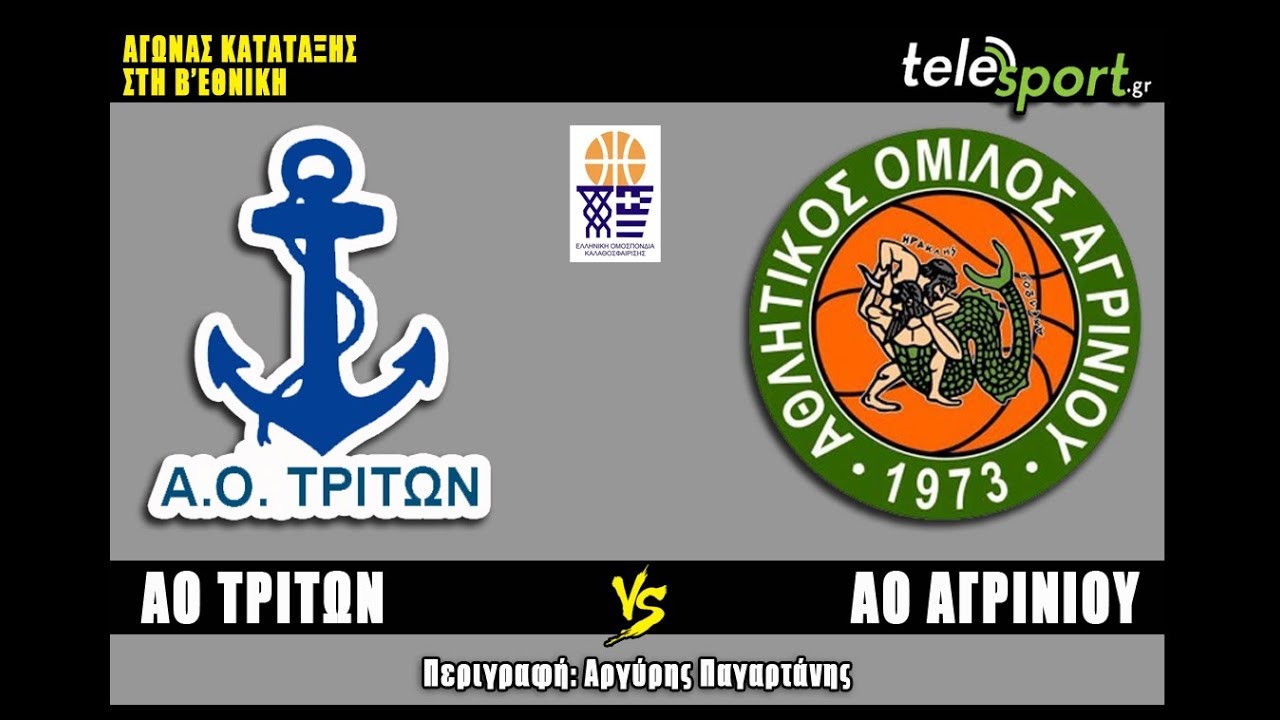 ΑΟ ΤΡΙΤΩΝ - ΑΟ ΑΓΡΙΝΙΟΥ (Β' ΕΘΝΙΚΗ ΜΠΑΣΚΕΤ 2018-19, ΑΓΩΝΑΣ ΚΑΤΑΤΑΞΗΣ ...