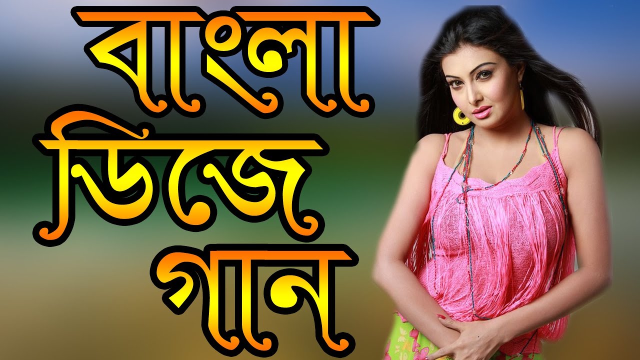 Bangla DJ Song 2020 || Bangla DJ Gan 2020 || বাংলা নতুন ডিজে গান ২০২০ ...