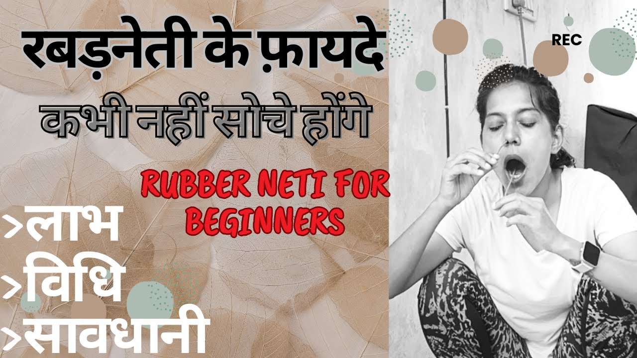 Rubber neti kaise kare || Rubber neti for beginners ||रबड़नेती क्रिया ...