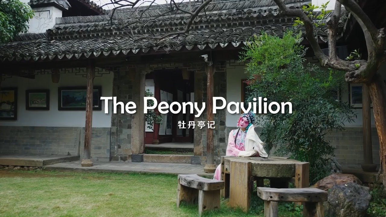 牡丹亭记｜The Peony Pavilion - YouTube