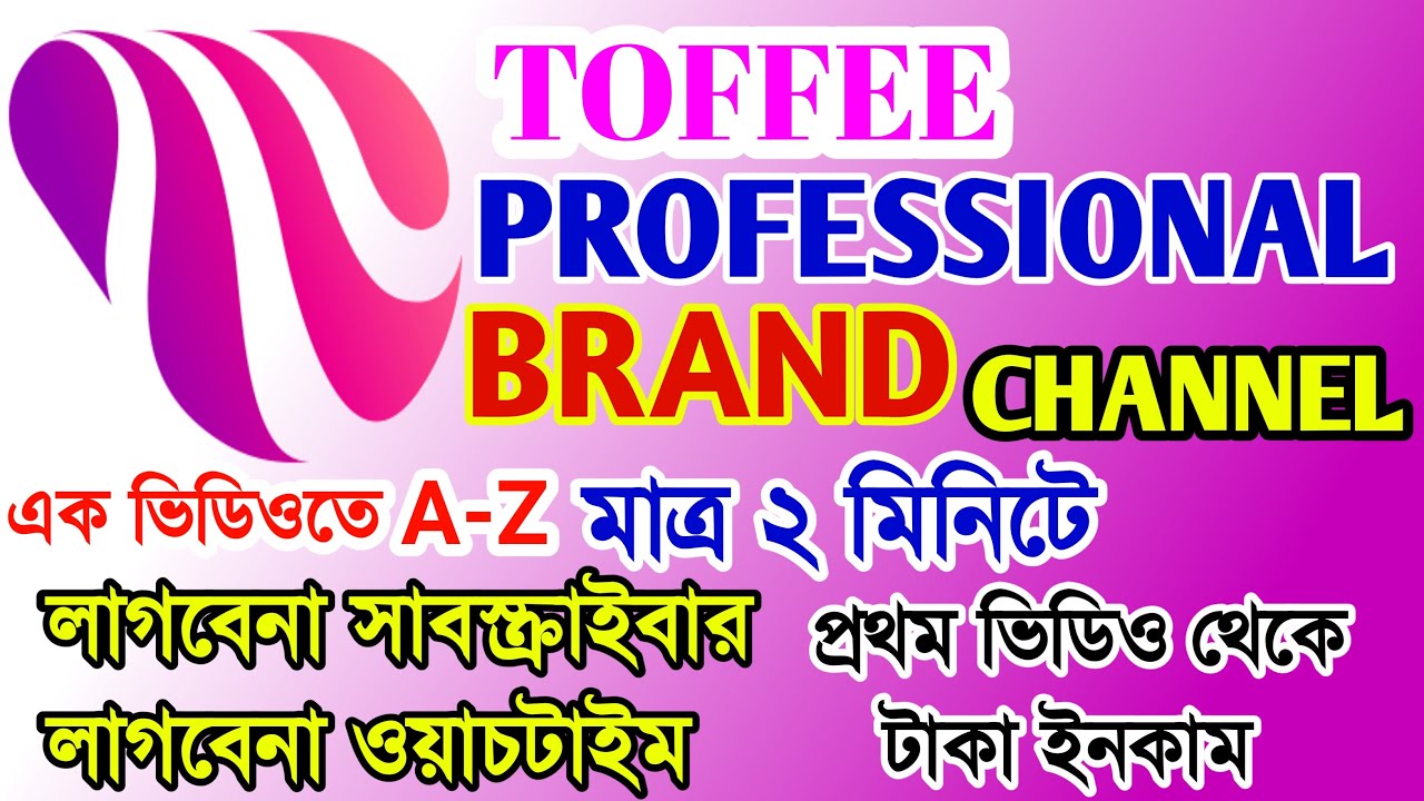 How to create toffee channel in the easiest way 2023|| কিভাবে টফি ...