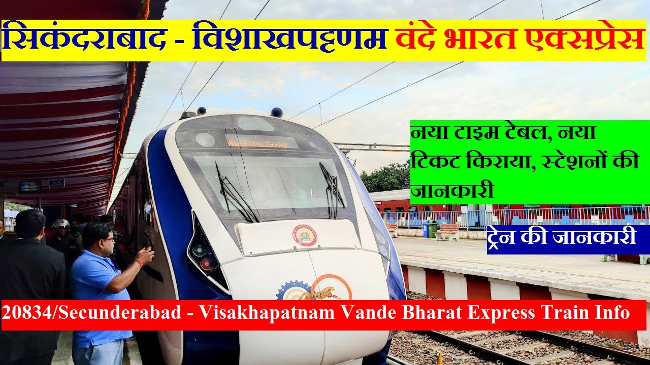 वंदे भारत एक्सप्रेस | Train Information | 20834 | Secunderabad ...