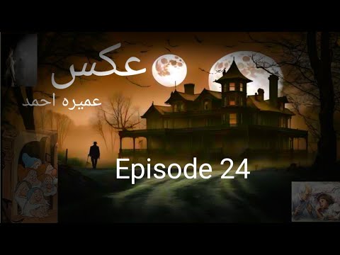 Aks by Umera Ahmed | Episode 24 Story of Love | Social taboo of pedophilia | struggle and childhood