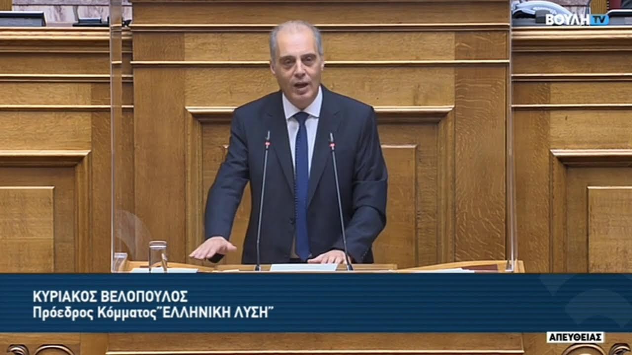 ΚΥΡΙΑΚΟΣ ΒΕΛΟΠΟΥΛΟΣ ΕΛΛΗΝΙΚΗ ΛΥΣΗ - Ομιλία στη Βουλή 06/10/2022 - YouTube