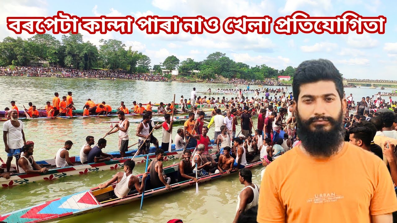 বারপেটা কান্দাপারা নৌকা বাইচ প্রতিযোগিতা ২০২৪ || Barpeta Kanda para ...