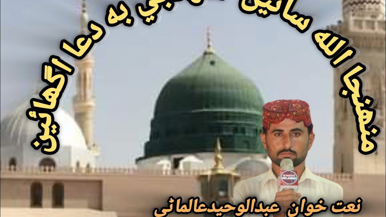 Mohnjan Allah sain Mohnji B Dua aghaen.💖🙏🏻 By Abdul waheed Almani - YouTube