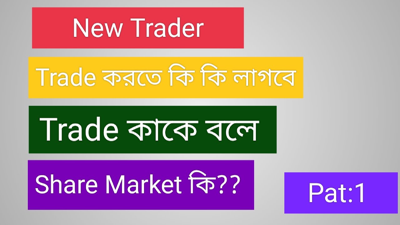 New trade Fast calss and sher market #shermarket #Newtader ট্রেড করতে ...