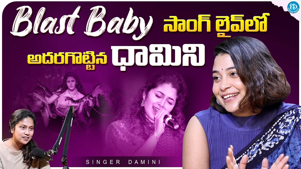 Singer Damini Bhatla Sang Blast Baby Song | Damini Bhatla Latest ...