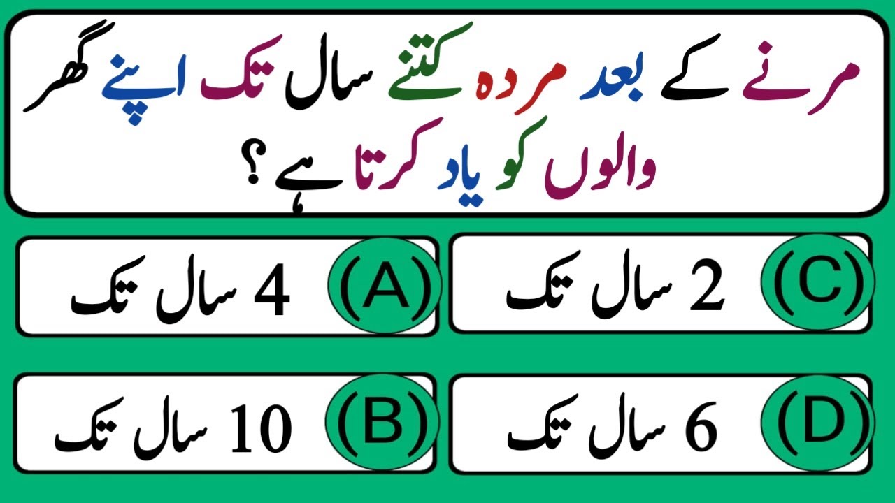 Urdu Quiz - Islamic Questions and Answers Urdu - Islamic Paheli ...