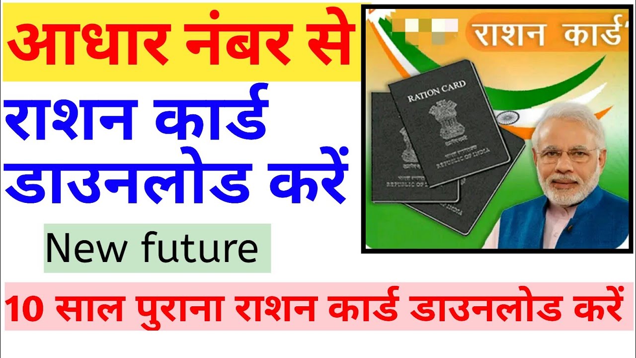 दस साल पुराना राशन कार्ड डाउनलोड ? Ration card download in digilocker ...