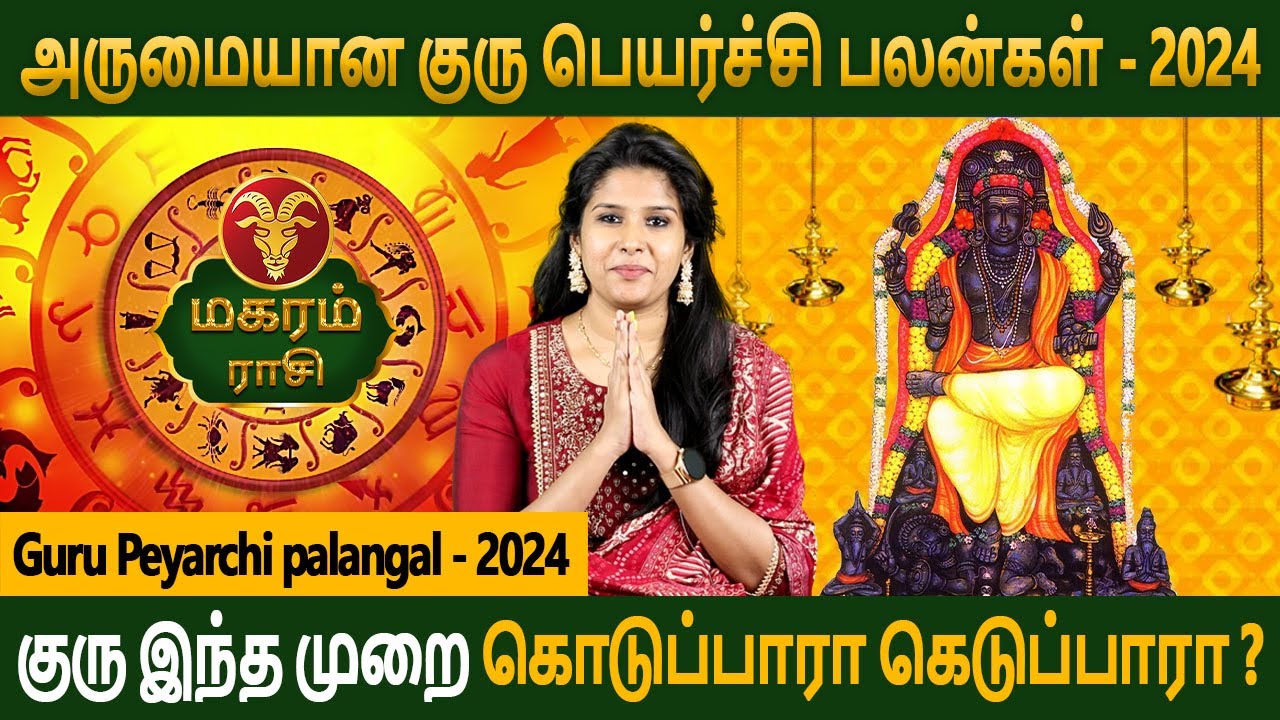 Magaram Rasi | மகரம் | Guru Peyarchi palan | குரு பெயர்ச்சி பலன் 2024 ...