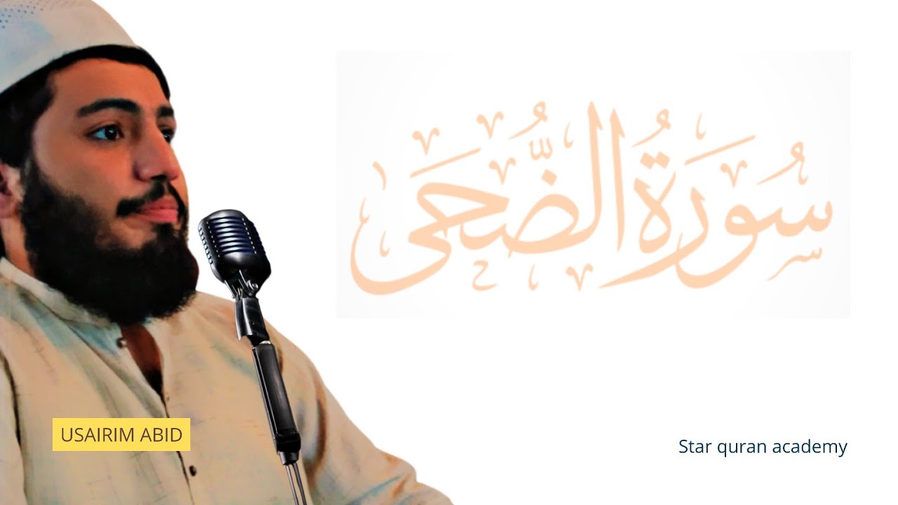 Beautiful Voice Amazing Quran Recitation Surah Al Zoha by Sheikh ...