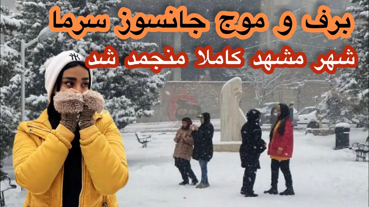 Mashhad-Iran,walking in the snow day and very cold weather . - YouTube