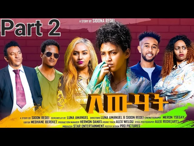 Eritrean Movie 2022