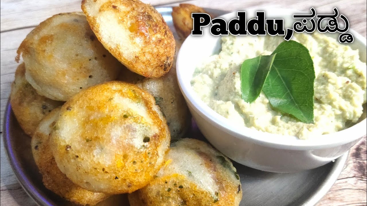 ರೇಷನ್ ಅಕ್ಕಿ ಬಳಸಿ ಮೃದುವಾದ ಮಸಾಲಾ ಪಡ್ಡು|Paddu recipe in kannada|Masala ...