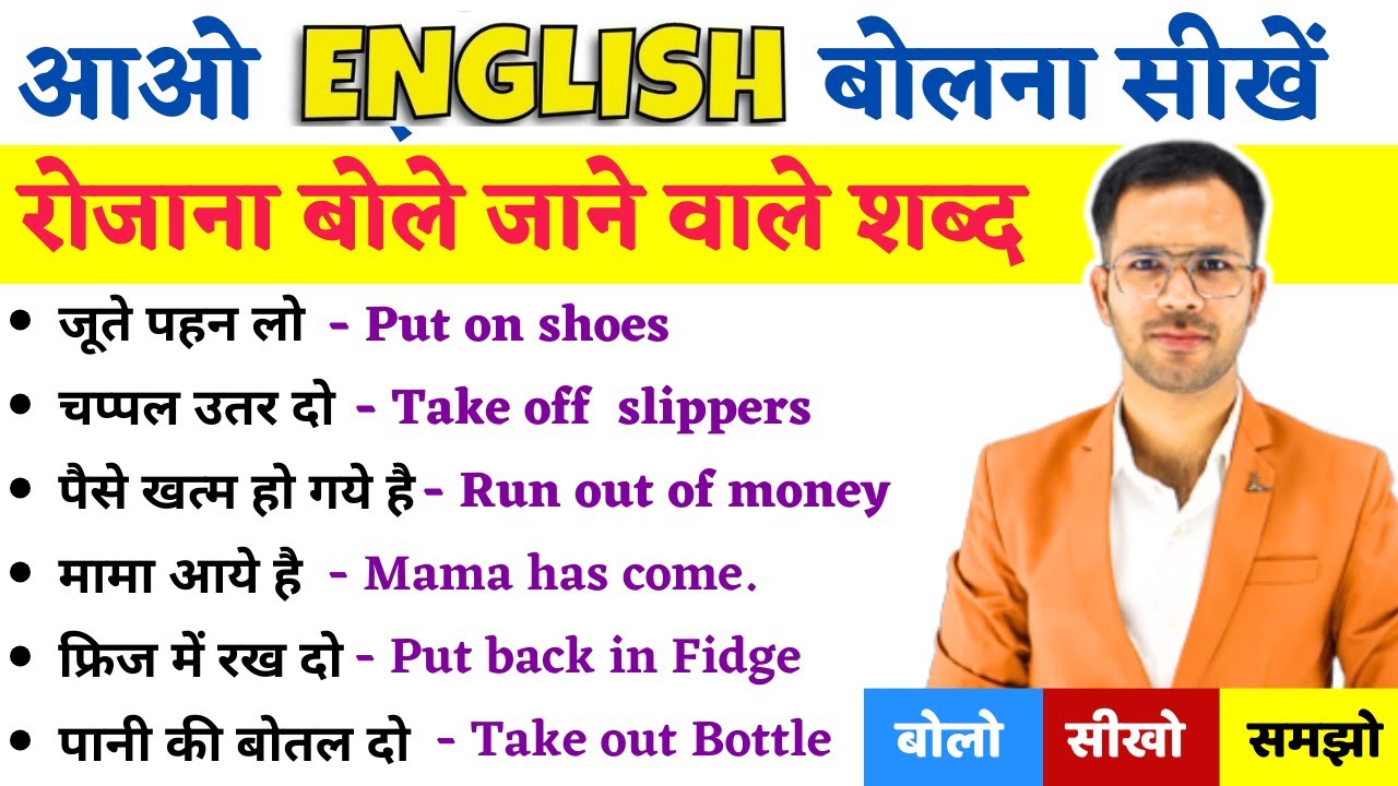 100+ Daily use English words | Everyday English Words: Meanings and ...