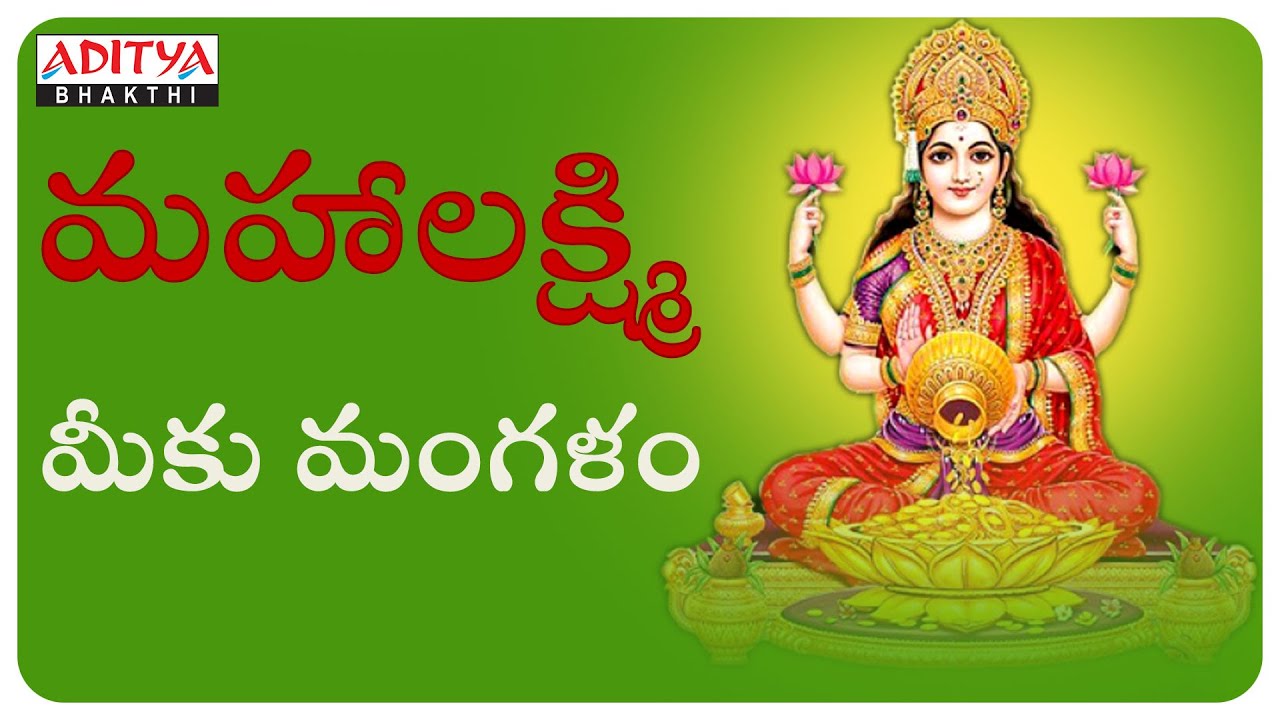 GODDESS MAHA LAKSHMI SONGS | SRI MAHALAKSHMI NEEKU-MANGALAM SPECIAL ...