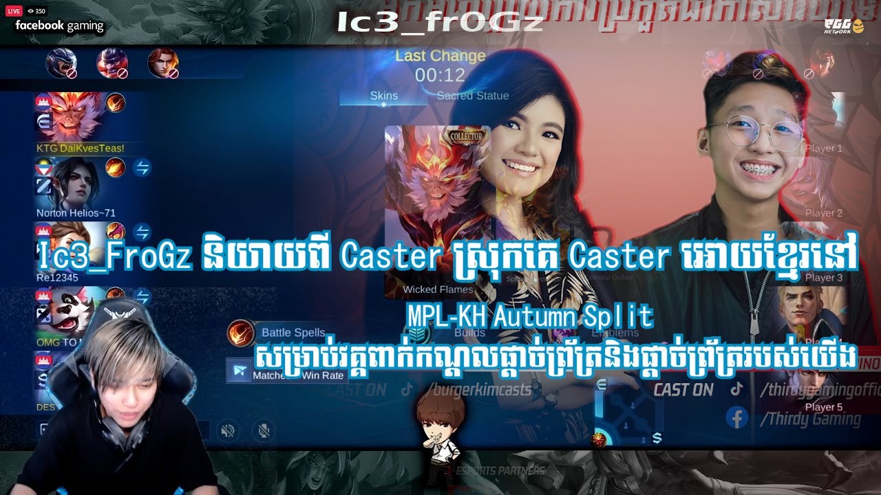 Ic3_FroGz និយាយពី Caster ស្រុកគេ Caster អេាយខ្មែរនៅMPL-KH Autumn Split ...