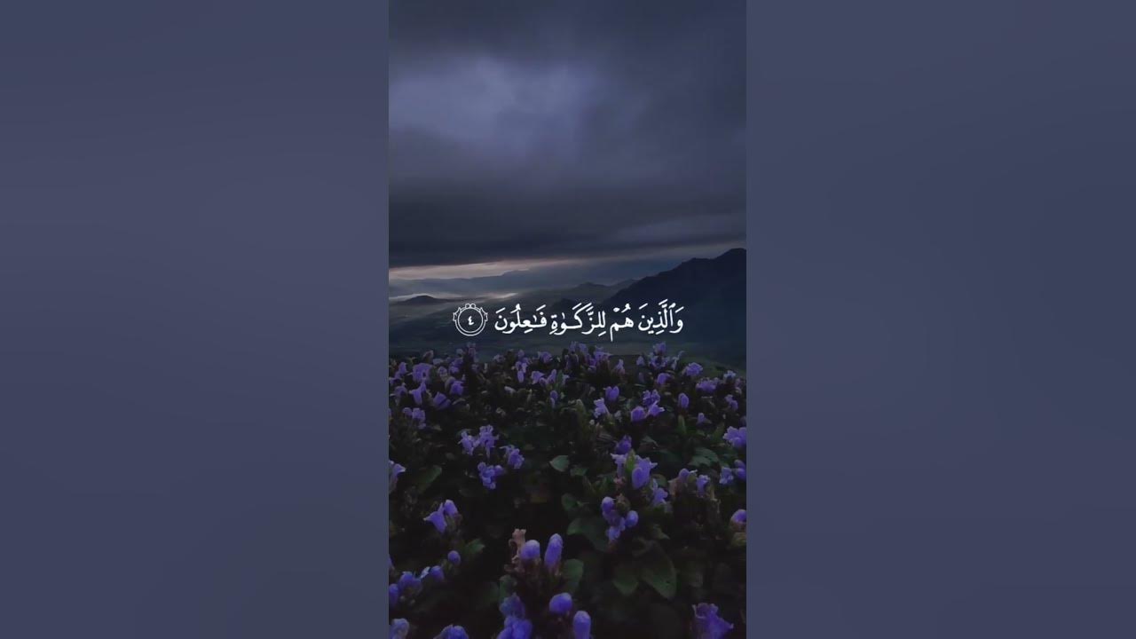 قد أفلح المؤمنون الذين هم في صلاتهم خاشعون Youtube