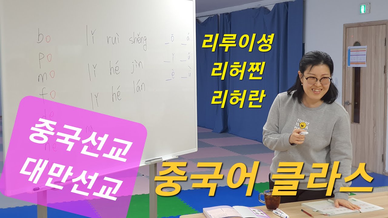 중국 선교 대만 선교 원웨이 중국어 클라스 선교의 시작 Youtube